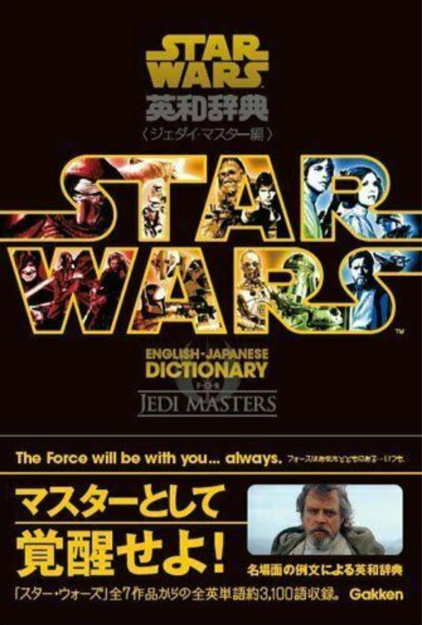 Star Wars English Japanese Dictionary For Jedi Masters