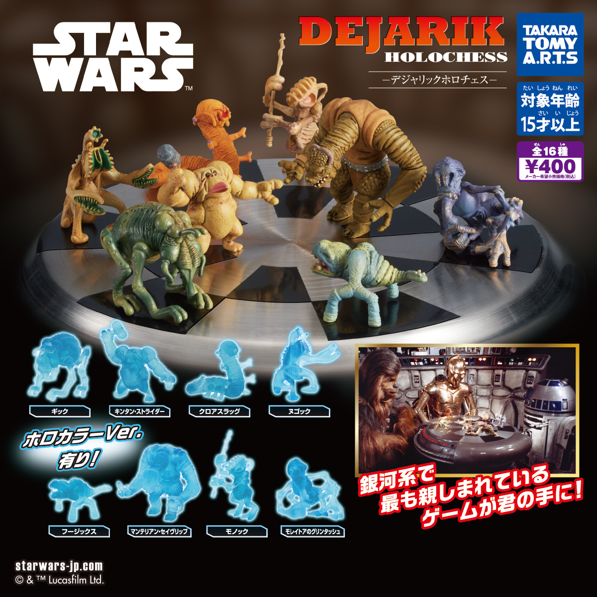 Dejarik Holochess - Takara Tomy A.R.T.S. Gashapon , Celebration Exclusive